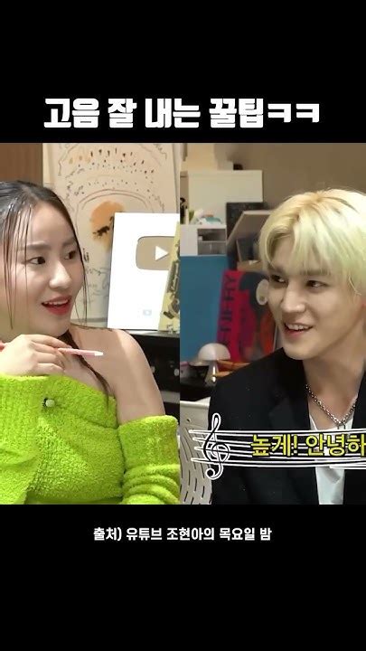 고음 잘 내는 꿀팁 Youtube