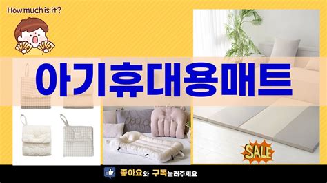 아기휴대용매트 리뷰와 추천 제품 비교 영상 Youtube