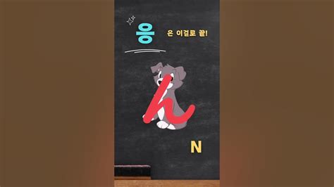 히라가나 뽀개기46 응 일본어 왕초보를 위한 히라가나 쉽게 외우기 히라가나 일본어공부 일본어기초 일본어 Youtube