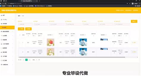 基于springbootvuejs的名城小区物业管理系统（附带文章和源代码设计说明文档ppt） Csdn博客