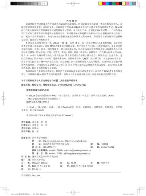 清华大学出版社 图书详情 《matlab金融风险管理师frm（一级）》