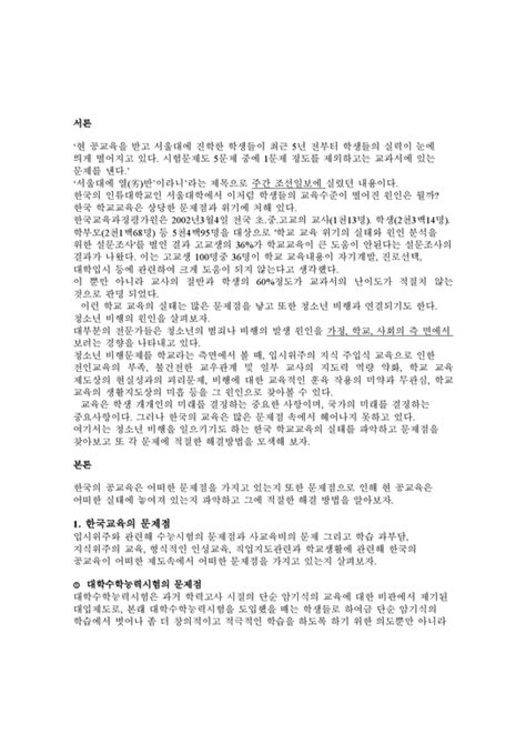 한국 교육의 문제점 인문교육