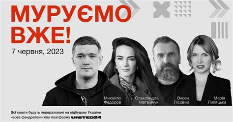 Конференція з відбудови України «Муруємо вже