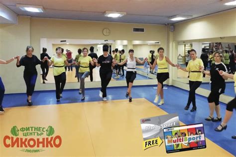 Фитнес Сиконко Моят фитнес