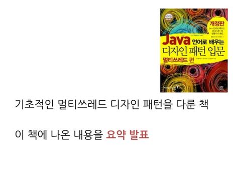 Multithread Design Pattern Pdf