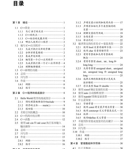 21天学通c第8版 高清完整pdf共547页 飞猫客 21天学通c第8版 高清完整pdf共547页 飞猫客