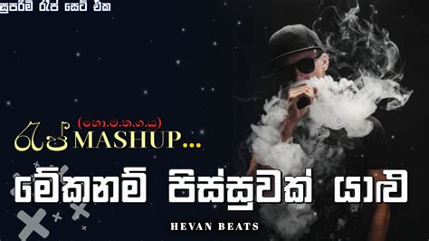 රැප් Mashup 👽😘 Sinhala Song Rap Collection Youtube