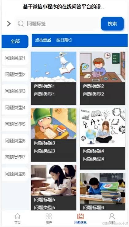 基于spring boot和微信小程序的在线问答平台 源码 lw 调试 讲解 问答小程序 源码 csdn博客