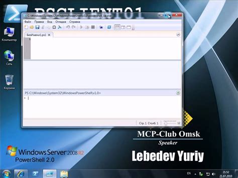 Инструменты Windows Powershell 2 0 Часть 2 Youtube