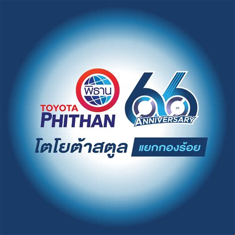 โตโยต้าสตูล ขอพระองค์ทรงพระเจริญ 🧡 ๔ กรกฎาคม ๒๕๖๘ เนื่องในโอกาส วันคล้ายวันประสูติ สมเด็จเจ้า
