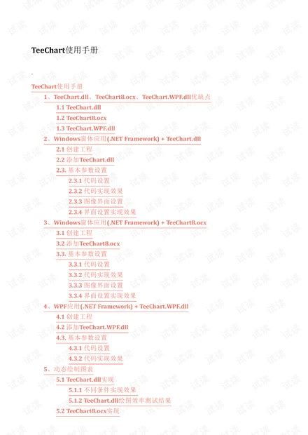 teechart使用手册pdf版本 teechart8帮助文档资源 csdn下载