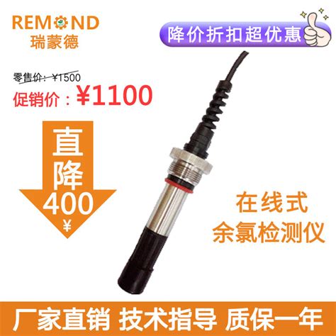 余氯电极流通式余氯传感器在线余氯检测仪自来水泳池余氯电极 虎窝淘