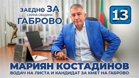 Мариян Костадинов Капацитетът на Габрово е много по голям нека го развием