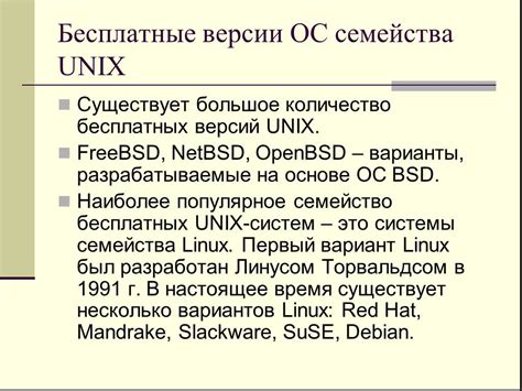 Презентация Особенности операционных систем семейства Unix 9 класс по информатике скачать