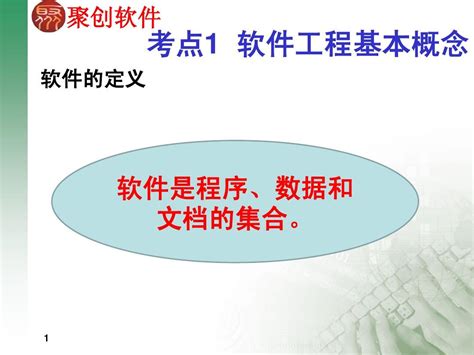 第三章 软件工程基础word文档在线阅读与下载无忧文档