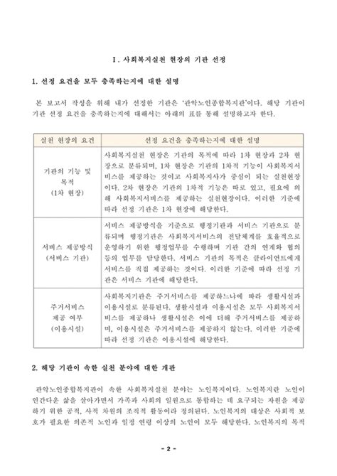 방송통신대학교 2021학년도 2학기 중간과제물 사회복지실천론공통관악노인종합복지관 중간기말과제