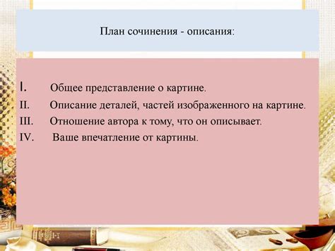 Как писать сочинение описание по картине 5 класс