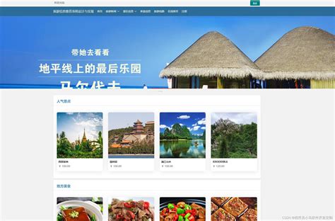 Springbootvue旅游管理系统 毕业论文项目源码基于springboot的旅游毕设论文 Csdn博客