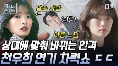 이로운사기 인생캐 도장 깨기 중인 천우희 1인 다역 연기 ㄷㄷ 목소리 자유자재로 갈아 끼우고 이번엔 부자집 막내딸이라고