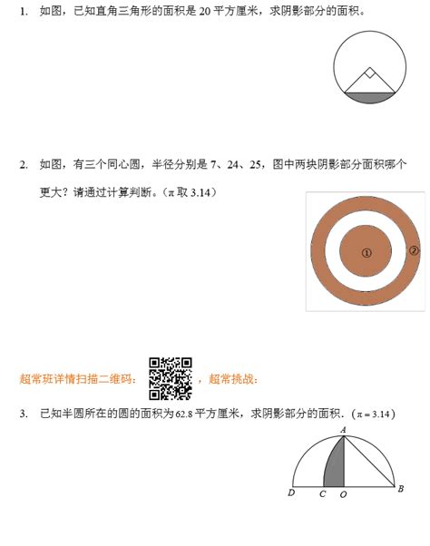 2018年小学六年级数学备考每日一练第67天 小升初备考 奥数网