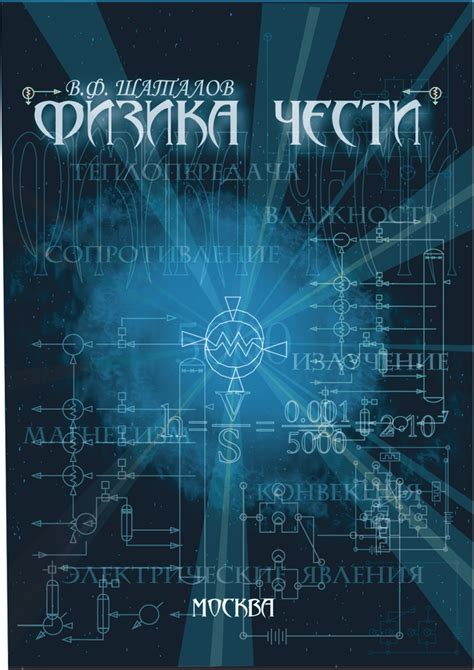 Физика чести опорные конспекты для 8 9 классов от Шаталова ВФ