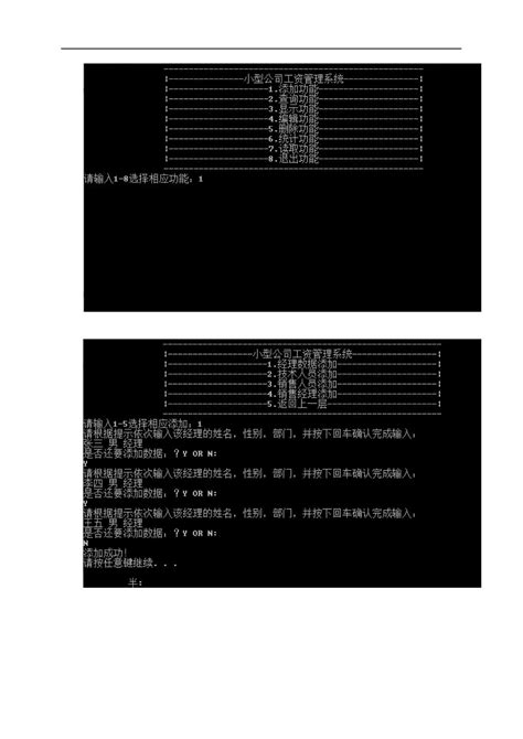 c 实现的小型公司工资管理系统 csdn文库
