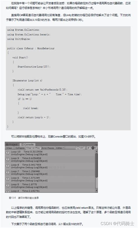 第十二天 进阶编程技术unity 协程递归 Csdn博客
