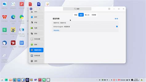 【deepinv23beta2】【一般】【有空】【发散测试】【dde】【控制中心】在控制中心 键盘和语言模块下，切换任意语言，左上角导航栏
