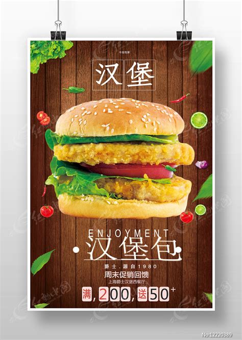 汉堡广告海报图片下载红动中国