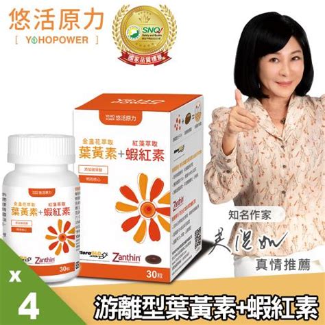 【悠活原力】金盞花萃取葉黃素紅藻萃取蝦紅素複方軟膠囊x4盒30顆盒加贈黃金魚油10入一瓶 專刊會員獨享好康折扣活動葉黃素金盞花