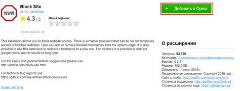Как заблокировать страницу в Opera