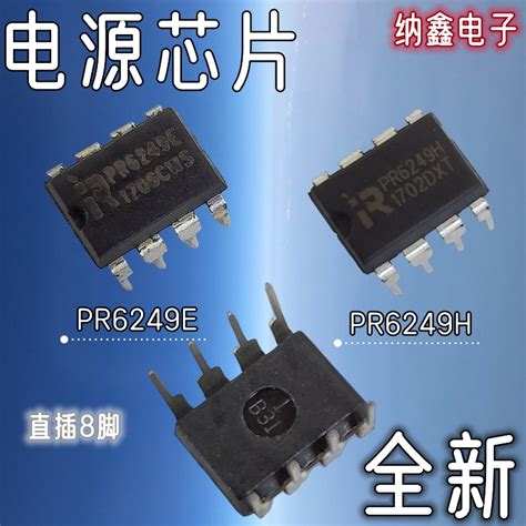 【纳鑫】全新原装 Pr6249e Pr6249h Pwm电源控制器芯片直插dip8脚