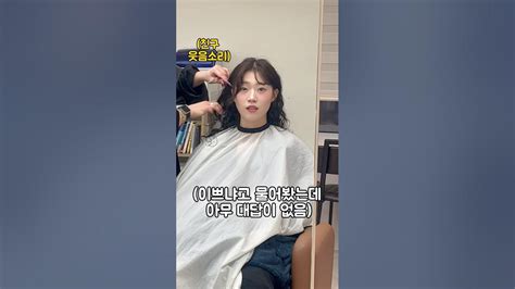 ㅋ 나 지금 되게 귀여운데 여자친구 애교 남자친구 커플 Couple 커플영상 커플일상 커플공감 히피펌 Youtube