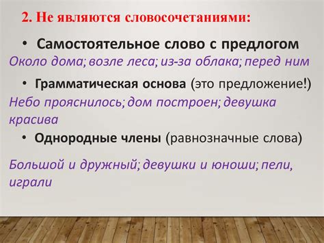Словосочетание Что такое словосочетание презентация онлайн