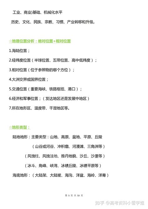 高中地理三年主干知识及满分破题思路，打破地理玄学，一举冲90 知乎