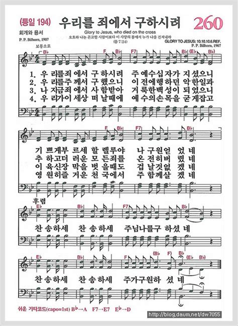 칸타빌레 찬양 선교단 새찬송가 260장 우리를 죄에서 구하시려[찬양 악보 가사] Daum 카페