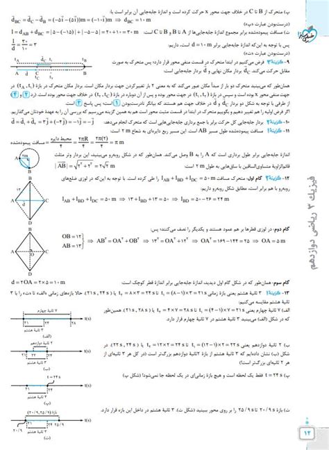 پاسخ فیزیک دوازدهم رشته ریاضی جلد دوم تست خیلی سبز وحیدبوک