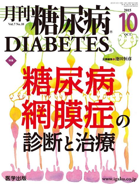 Yahoo オークション 月刊糖尿病 Vol 7no 10