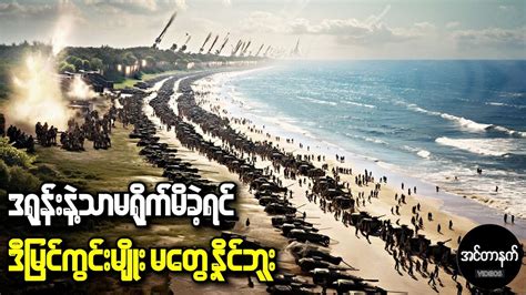 ဒရုန်းနဲ့သာမရိုက်ကူးမိခဲ့ရင် ဒီကမ်းခြေပေါ်က ဖြစ်ရပ်ကို ဘယ်သူမှယုံမ