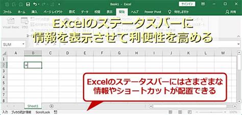 Excelのバーとは？ツールバーとステータスバー