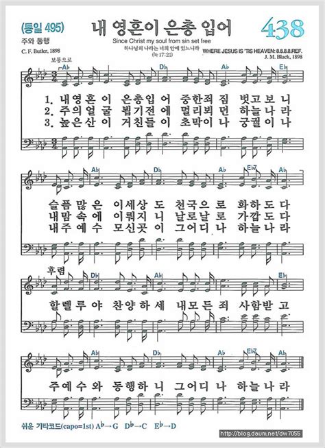 내 영혼이 은총입어since Christ My Soul From Sin Set Free G Ab코드 네이버 블로그