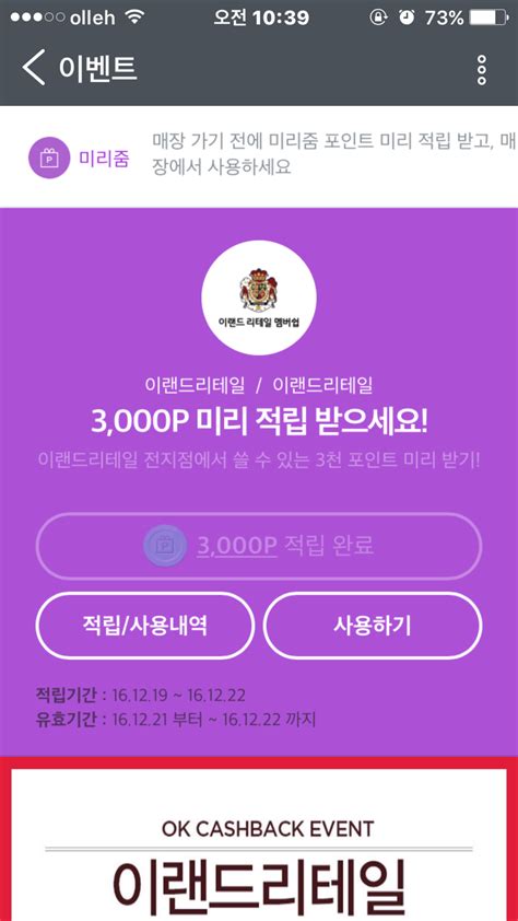 오케이캐쉬백 이랜드 리테일 미리줌 받으세요~~~ 자유게시판 딜바다닷컴