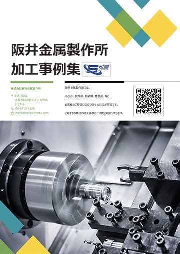 機械加工品の価格表を無料配布中｜金属加工 Net