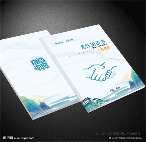 合作协议封面设计图 画册设计 广告设计 设计图库 昵图网