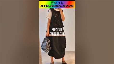 905 1키작녀 코디 중년여성 가을 코디스커트 활용법 중년패션 중년패션코디 코디 옷잘입는법 키작녀코디 가을코디 가을패션 Youtube