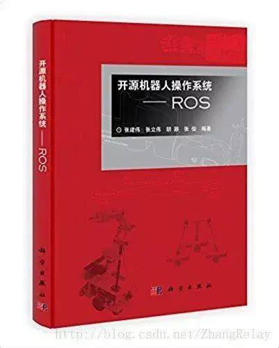 ROS机器人操作系统相关书籍资料和学习路径 知乎