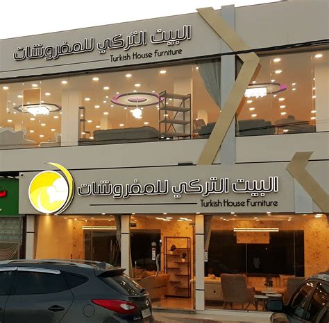 مفروشات كلاس ديكور البيت التركي Class Decore Turkish House Furnture Jenin