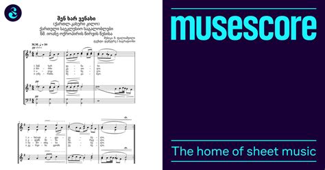 შენ ხარ ვენახი Sheet Music For Vocals Choral
