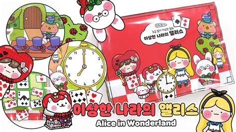 [eng]🐰⏰이상한 나라의 앨리스♣️ Diy 스퀴시북 Youtube