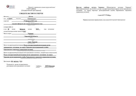 Образец перевода свидетельства о браке с украинского на русский язык